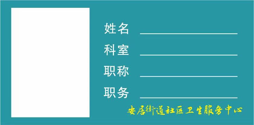 济宁市人民政府 人员识别 济宁市任城区安居街道社区卫生服务中心人员识别